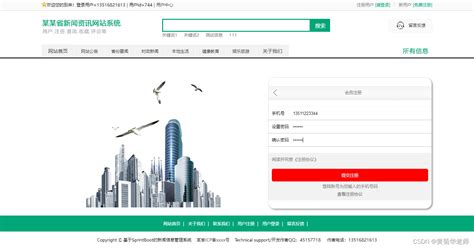 基于web新闻资讯网站系统设计与实现基于web的新闻资讯网站的设计与实现 Csdn博客