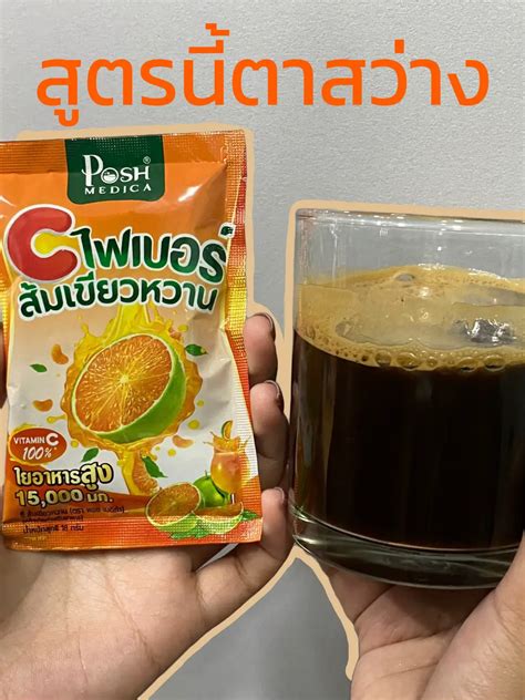 สูตรนี้ตาสว่าง ทำงานสบายชัวร์ 🧡 แกลเลอรีที่โพสต์โดย Chaaa Chaaa Lemon8