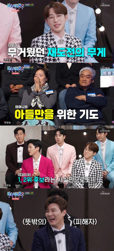 미스터트롯2 안성훈 재도전 힘들었던 이유찬성한 사람 한 명도 없어 이투데이