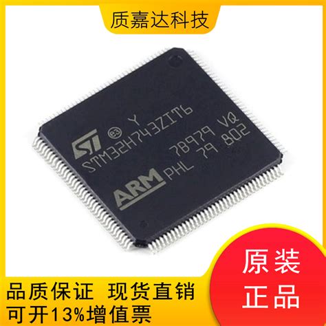 Stm32h743zit6 32位单片机mcu微控制器芯片 深圳市质嘉达科技有限公司