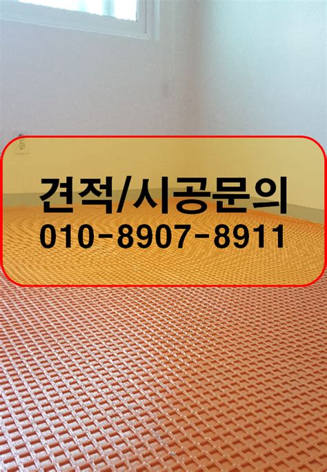 방바닥에 습기결로가 생기는데 단열 페인트 칠하면 될까요장마철 방바닥 습기 방바닥 결로 방바대 곰팡이 발생 원인과 침수