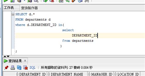 Java程式教學甘仔店 Oracle Sql Where In 子查詢 Sub Query Java程式教學甘仔店 Oracle Sql Where In 子查詢 Sub Query