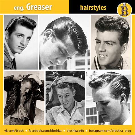 Greaser Bloshka
