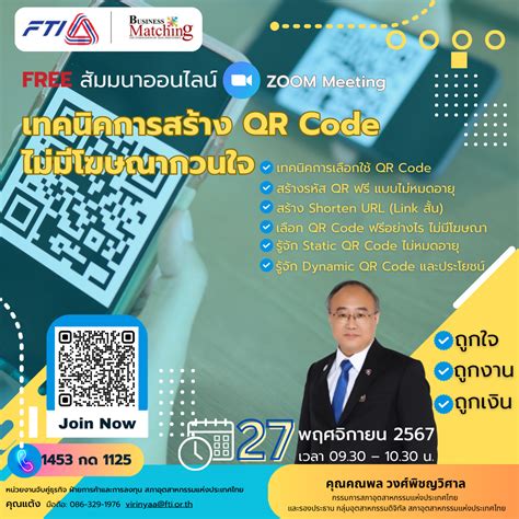 สัมมนาออนไลน์ เทคนิคการสร้าง Qr Code ไม่มีโฆษณากวนใจ🔷🔗 Home