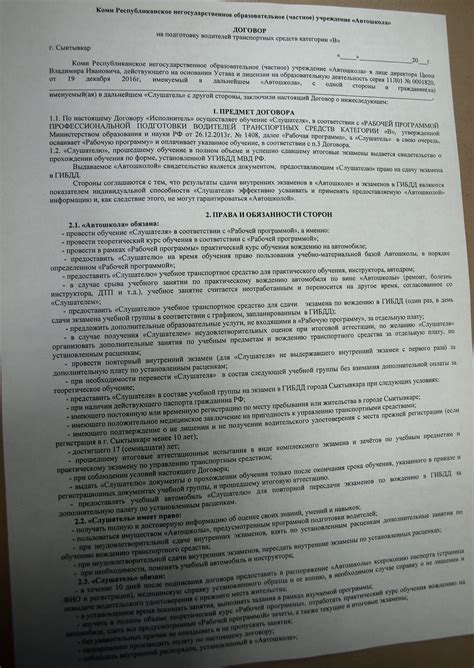 Платные образовательные услуги