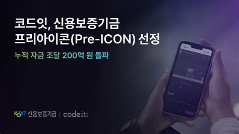 흑자 전환 코드잇 누적 자금 조달 200억 원 플래텀