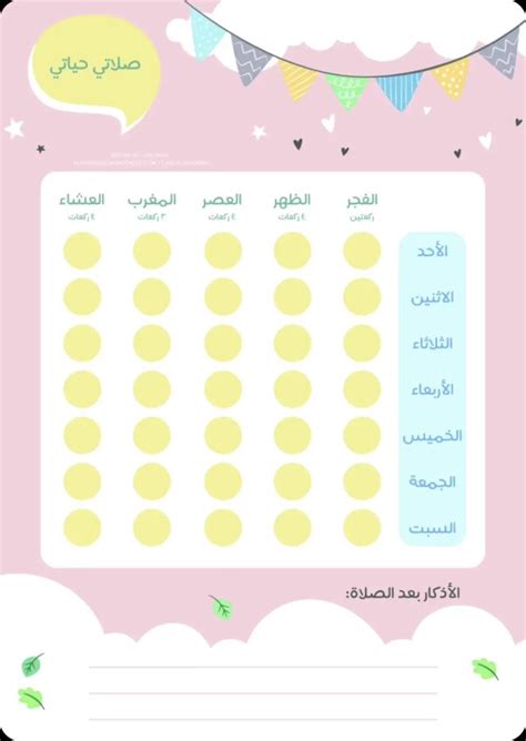 جدول الصلاة