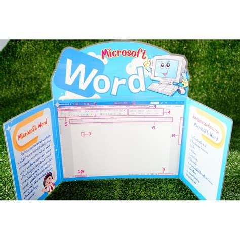 สื่อการสอนวิชาคอมพิวเตอร์ สามพับ เรื่อง ไมโครซอฟต์เวิร์ด Microsoft Word Shopee Thailand