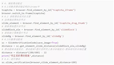 自动化测试中的滑动验证码解决方案 知乎