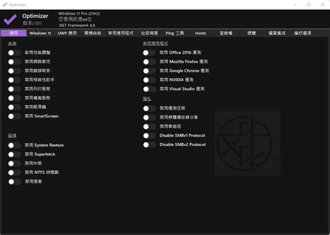 更新 強大的系統優化清理工具 Optimizer 167 免安裝中文版 中文化天地網