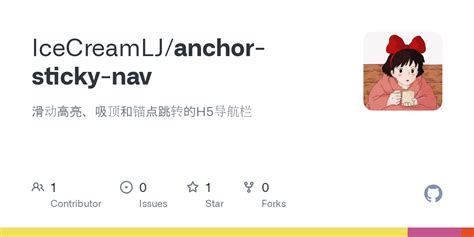GitHub IceCreamLJ anchor sticky nav 滑动高亮吸顶和锚点跳转的H5导航栏