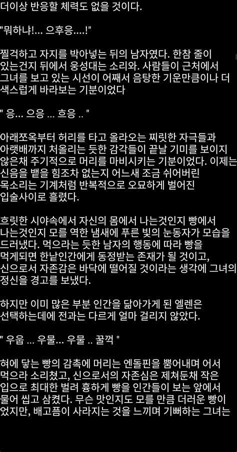 소설작가 지망생 On Twitter 신이 인간이 되면 벌어지는 일 7편 입니다 섹트 야상극 야설 능욕 Q8gazsqkzv Twitter