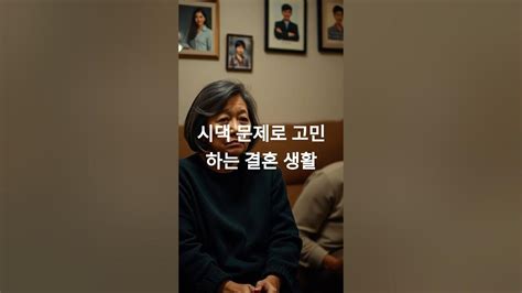 시댁 문제로 남편과 이혼까지 고민하는 으내구독 고민 이혼 결혼 시댁썰 Youtube