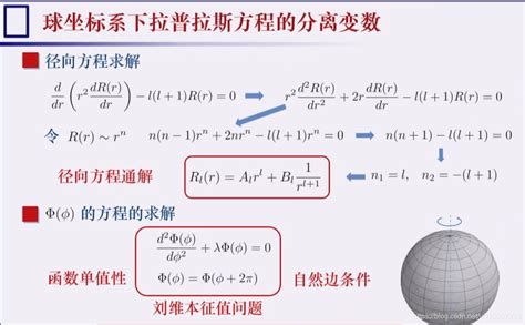 勒让德方程 多项式 和缔合勒让德方程 多项式 和球谐函数 缔合勒让德函数 csdn博客
