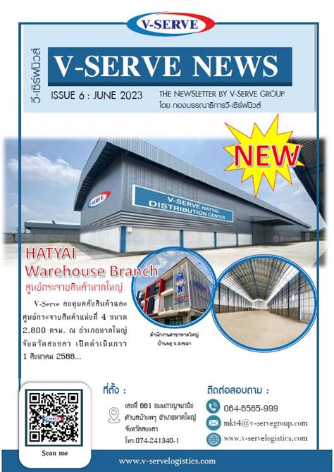 V Serve News V Serve Logistics บริษัท วี เซิร์ฟ โลจิสติกส์ จำกัด