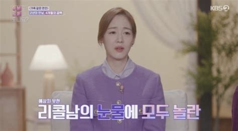 Sung Yu Ri Got Emotional At The Tearful Confession Of A Recall Man On