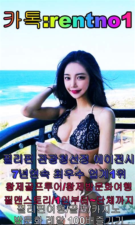 필리핀황제투어 389 황제투어1 필리핀1 Flickr