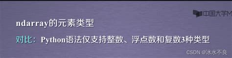 Numpy库numpy 三维数组 Csdn博客