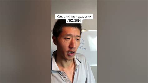 Как влиять на других людей Youtube