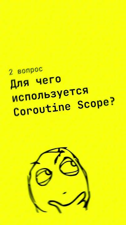 Экспресс собес Coroutinescope What Is A Coroutinescope Android Kotlin Youtube
