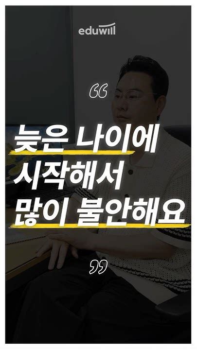 늦은 나이에 시작해서 불안해요 동기부여 Youtube