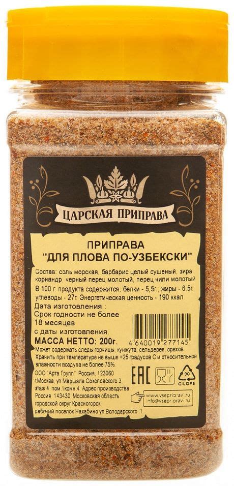 Приправа Царская приправа для плова по-узбекски 200г - купить с ...