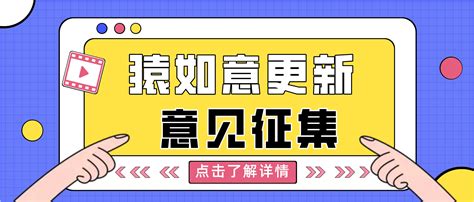 猿如意