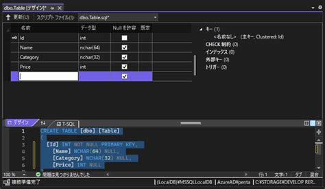 Sql Server Localdb のデータベースとテーブルを作成する Sql Server Tips Ipentec