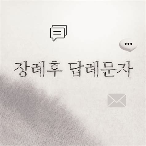 감사의 마음을 보답하는 ‘장례후 답례문자 하늘휴休 감사의 마음을 보답하는 ‘장례후 답례문자 하늘휴休