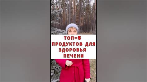 🔥ТОП 5 продуктов для здоровья печени ️ печеньлечение гепатоз