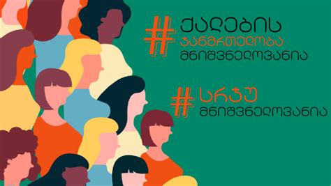 ქალების სექსუალური და რეპროდუქციული ჯანმრთელობა და უფლებები