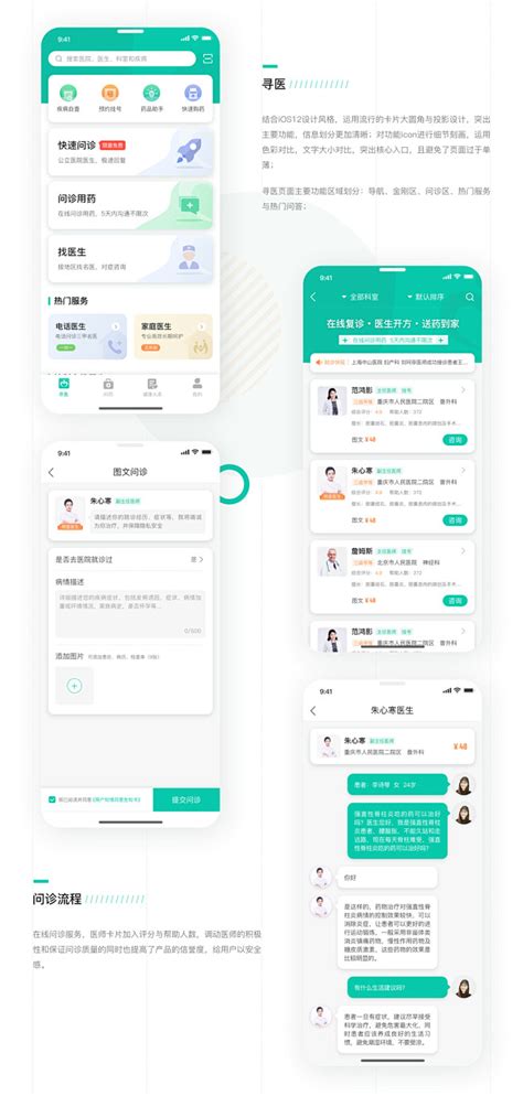 寻医问药APP设计 重新定义 UI中国用户体验设计平台 花瓣网