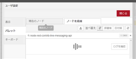 Line Notify Api 演習｜node Red と Iot につながる Arduino デバイスを連携しよう【シンプルバージョン】