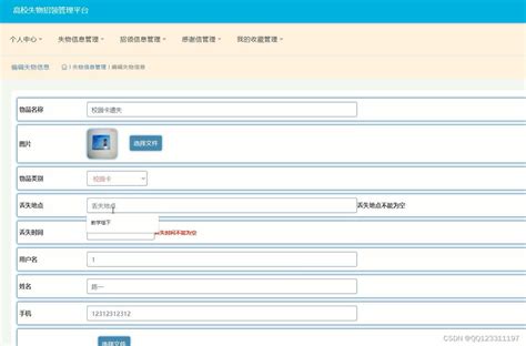 Java基于ssmjsp的高校失物招领系统 代码数据库lw调试校园失物招领系统设计与实现jsp Csdn博客