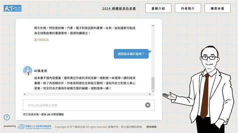 經濟學 Ai 助教上線，人工智慧科技基金會打造生成式 Ai 應用服務助力台灣產業
