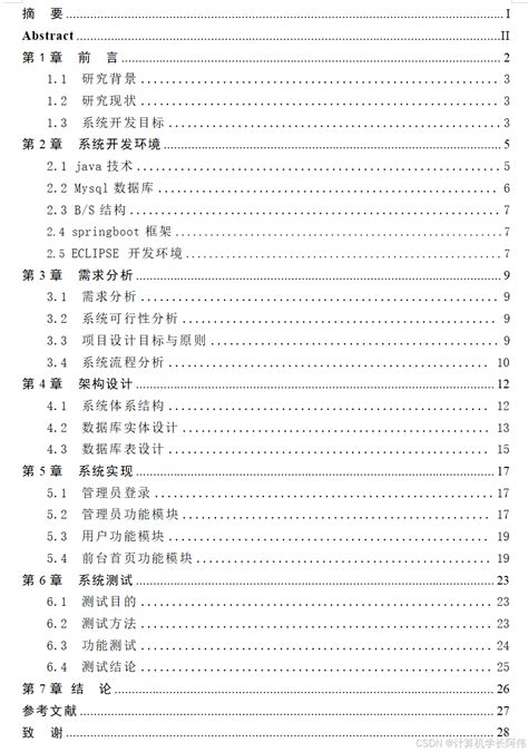 java项目 基于springboot框架的租房系统项目实战 附源码 文档 硅谷租房 项目源码 csdn博客