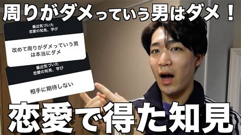 フリーターが恋愛で得た知見・学びを解説したら恋愛の才能開花した Youtube
