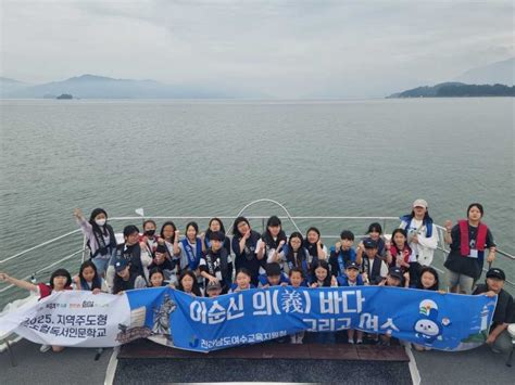 여수교육지원청 이순신 해전지 따라가며 민주시민 역사관 키운다