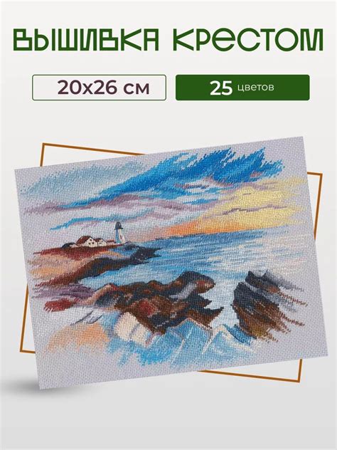 Набор для вышивания крестиком Овен, "Палитра заката", 20x26 см ...