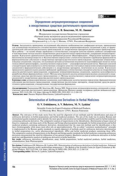 Pdf Determination Of Anthracene Derivatives In Herbal Medicines