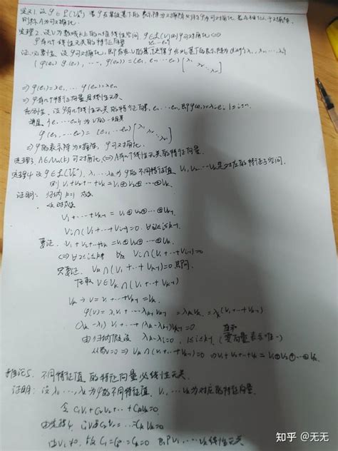 高等代数笔记 知乎