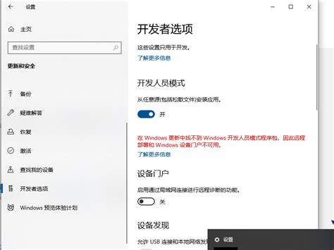 Windows开发人员模式程序包安装失败 Microsoft Qanda