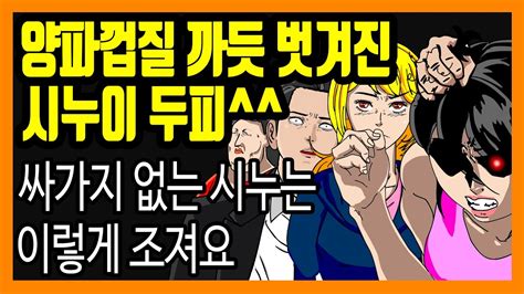 사이다사연 싸가지 없는 어린 시누이 참교육 응징하고 온 썰 Youtube