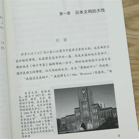 日本人与日本论日本与日本人 册了解日本的民族性格日本文化史社会的变迁及其历史枷锁权力结构之谜研究日本的细节书籍静说日本 虎窝淘