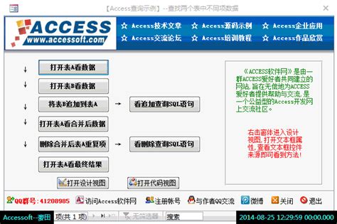 查找两个表中不匹配项数据 筛选 个表中不同项记录 查询表 与表 不重复项信息 谁知道如何在ACESS查找 个表的不同项Access软件网