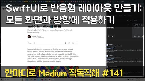 Swiftui로 반응형 레이아웃 만들기 모든 화면과 방향에 적용하기 한마디로 Medium 직독직해 141 Youtube