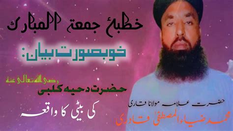 New Emotional Bayan Allama Muhammad Zia Ul Mustafa Qadri Youtube