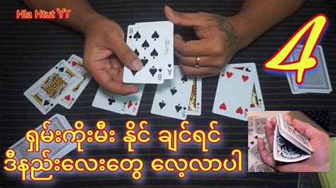 ရှမ်းကိုးမီး Part 4 အောက်ဖဲခိုးဝေနည်း Youtube