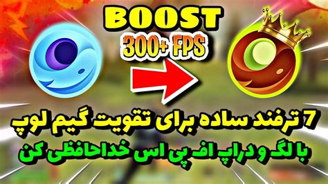 بهترین تنظیمات گیم لوپ برای سیستم های ضعیف در سال 2024👌 Youtube