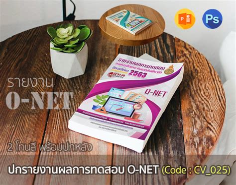 รายงานผลการแข่งขันศิลปหัตถกรรมนักเรียนหน้าเดียว Code Page V6 ดาวน์โหลดปก